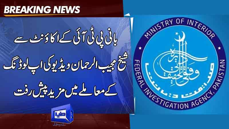 Dunya News: FIA launches probe into controversial video posted from ...