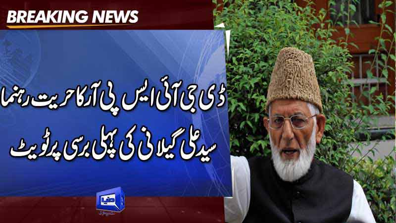 Dunya News: Pakistani nation pays tribute to Syed Ali Gilani Shaheed ...