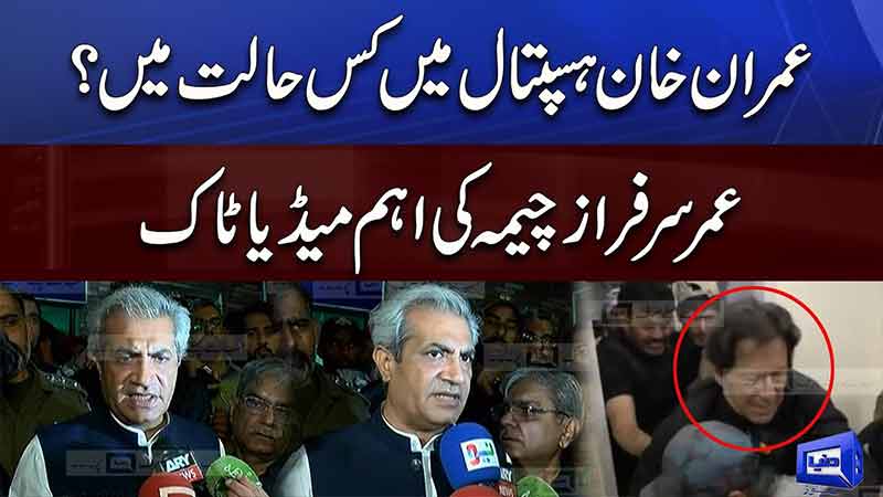 Dunya News: Omer Sarfraz Cheema holds media talk.