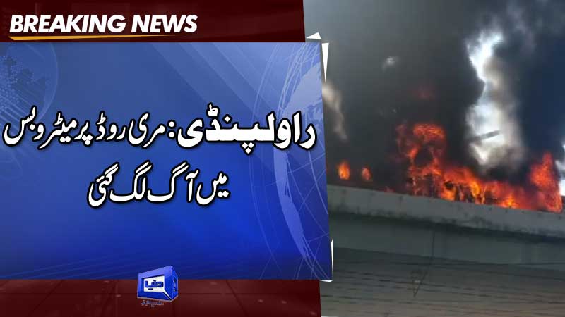 Dunya News: Rawalpindi: Fire breaks out in a metro bus on Murree Road.