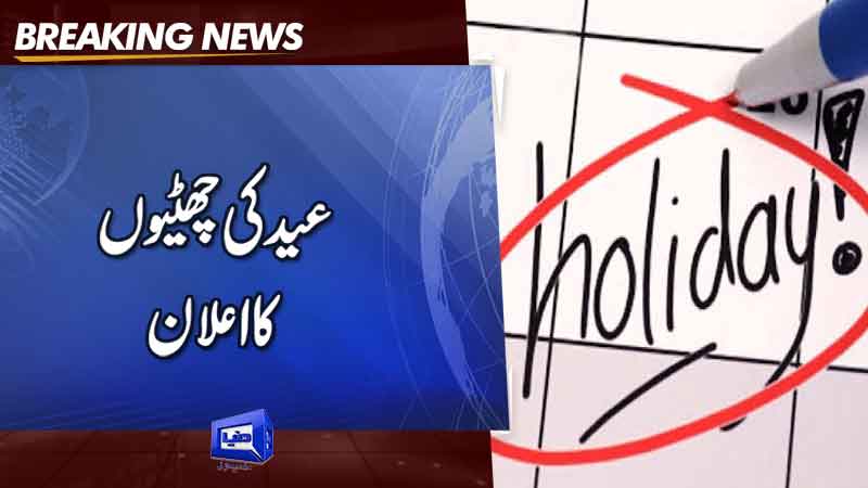 Dunya News: Eidul Fitr 2024: Govt announces four holidays.