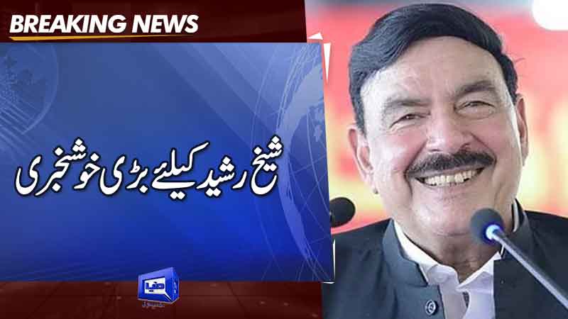 Dunya News: Election tribunal accepts Sheikh Rashid's nomination papers.