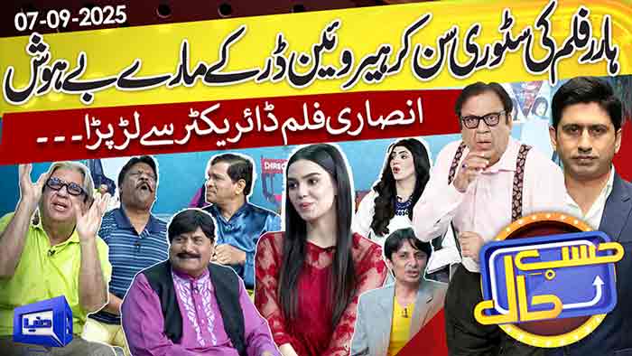 Dunya News: Hasb-e-Haal-part All-ep-33385-2025-09-07-Hasb-e-Haal: 07 SEP.