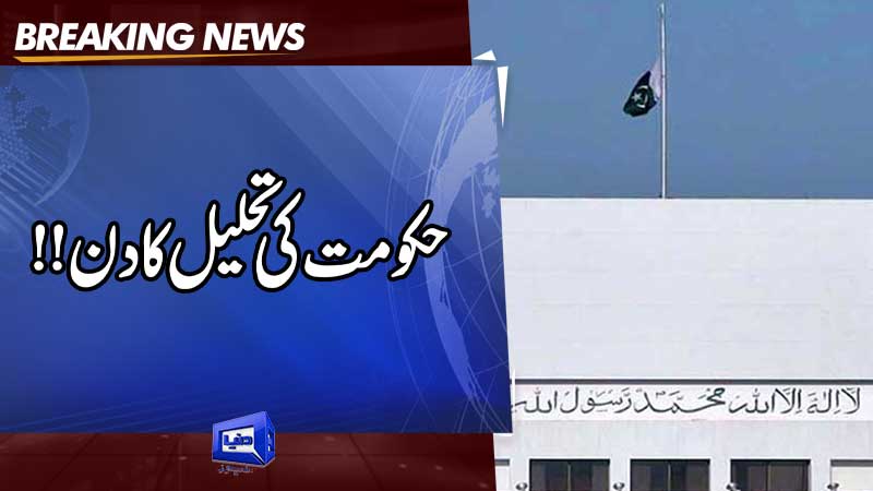 Dunya News: National Assembly to be dissolved today to pave the way for ...