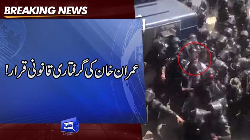 Dunya News: Al-Qadir trust case: IHC declares Imran's arrest lawful.