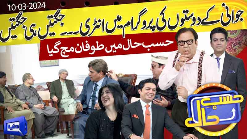 Dunya News: Watch Latest Hasb e Haal Comedy Program.