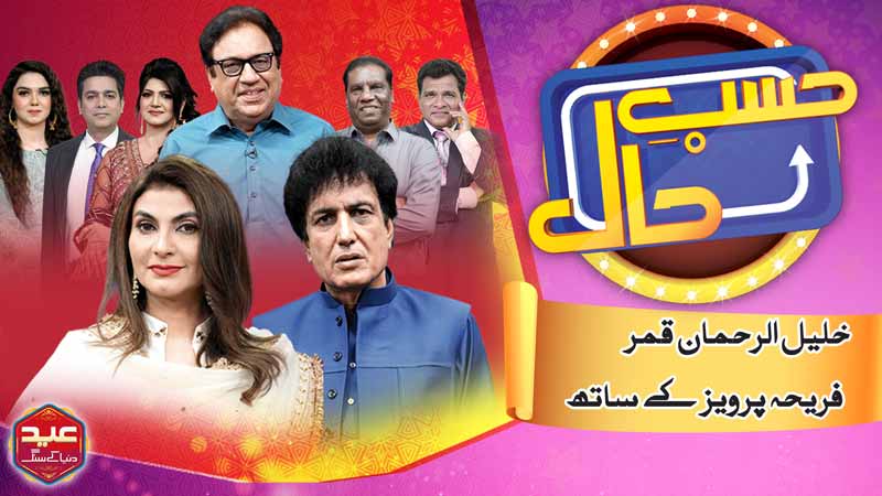 Hasb E Haal Logo Hasb E Haal 30 Dec 2012 Dunya News, Watch Latest