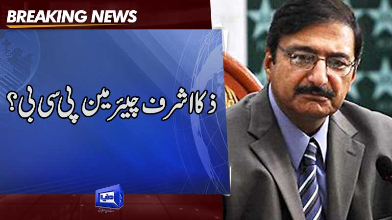 Dunya News: PPP wants to replace Najam Sethi with Zaka Ashraf as PCB ... Dunya News: PPP wants to replace Najam Sethi with Zaka Ashraf as PCB ...