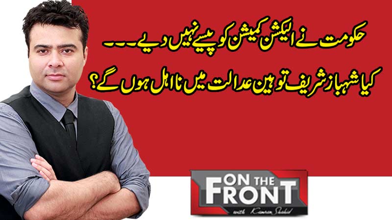 Dunya News: On The Front-part ALL-ep-29142-2023-04-11-On The Front: 11 A.