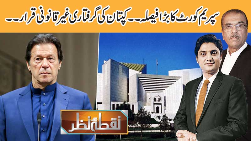 Dunya News: Nuqta E Nazar-part All-ep-29290-2023-05-11-Nuqta e Nazar: 11.