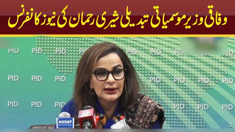 Dunya News: Islamabad: Federal minister for climate change Sherry ...