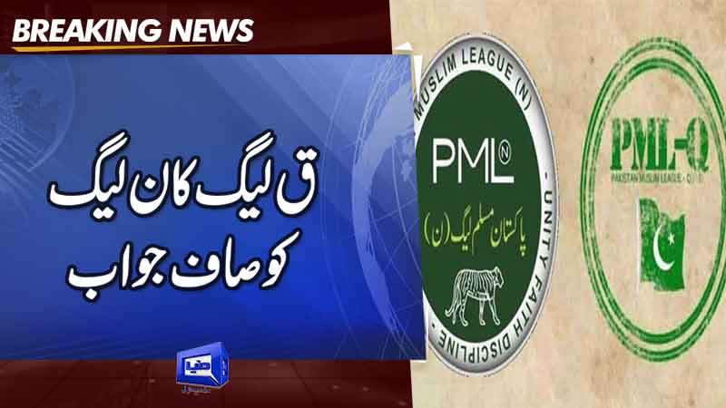 Dunya News: PML-Q's 'no' to seat adjustment with PML-N.