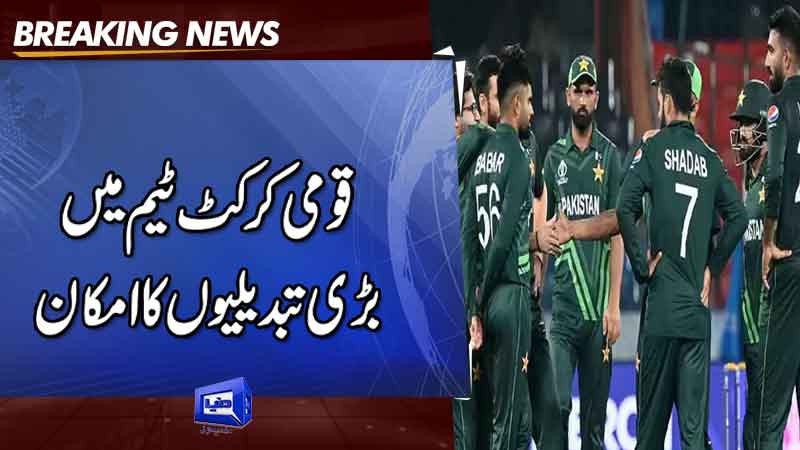 Dunya News: Worst performance in World Cup, possibility of major ...