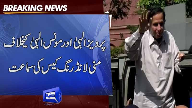 Dunya News: Special Court orders to produce Ch Pervaiz Elahi before Court.