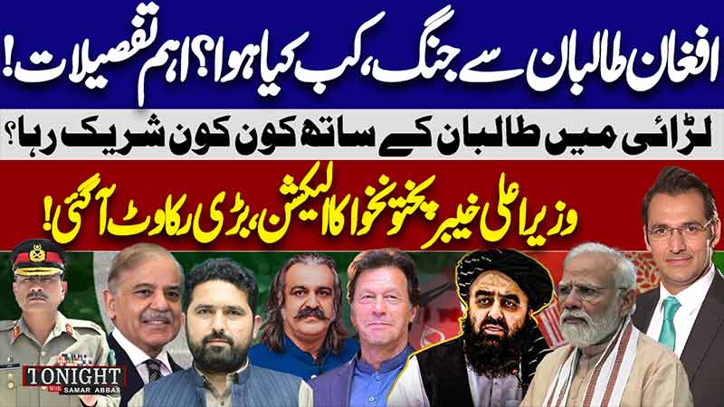 Dunya News: Tonight With Samar Abbas-part All-ep-33558-2025-10-12-ToNigh.