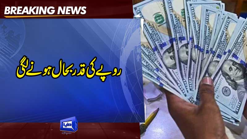 Dunya News: Interbank: Decline in value of dollar, increase in value of rupee.