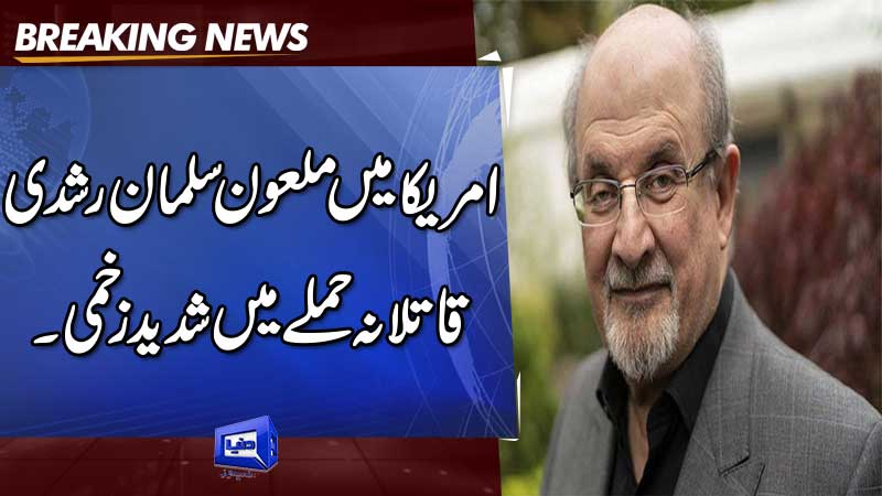 Dunya News: Author of blasphemous anti-Islam book Salman Rushdie on ...