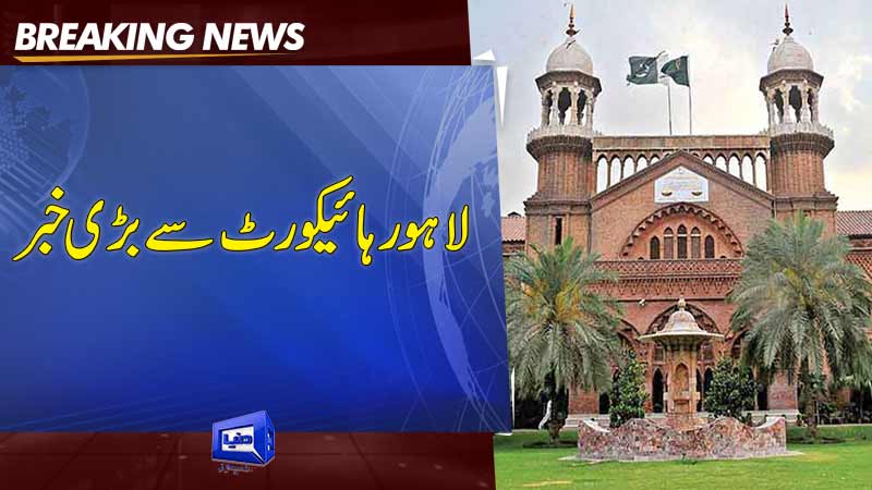 Dunya News: Big news from Lahore High Court.