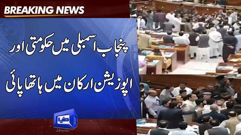 Dunya News: Clashes between ministers and opposition members in Punjab ...