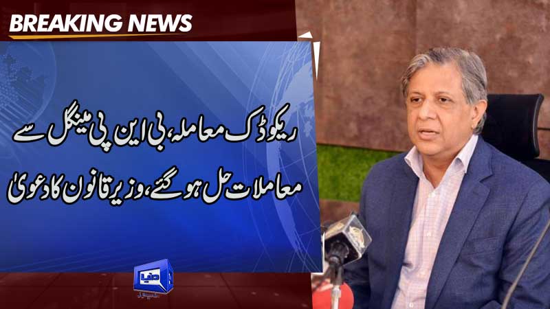 Dunya News: Tarrar claims to have resolved issues with BNP-M.