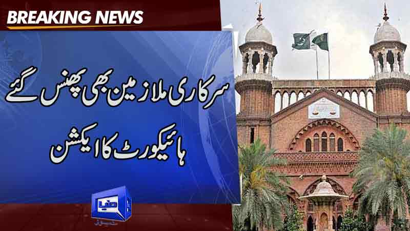 Dunya News: LHC suspends ECP notification on appointing officers from ... Dunya News: LHC suspends ECP notification on appointing officers from ...