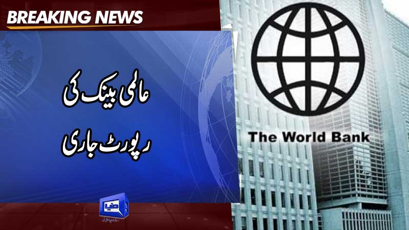 Dunya News: World Bank report on Pakistan's economy.