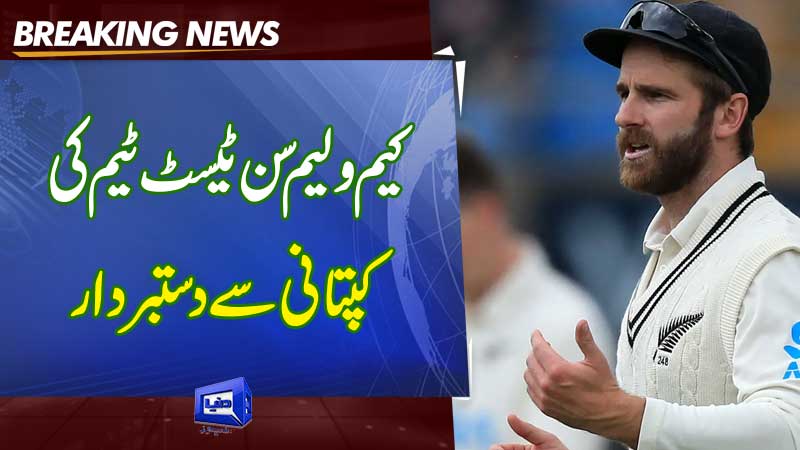 Dunya News: Kane Williamson steps down as captain of New Zealand's Test ...