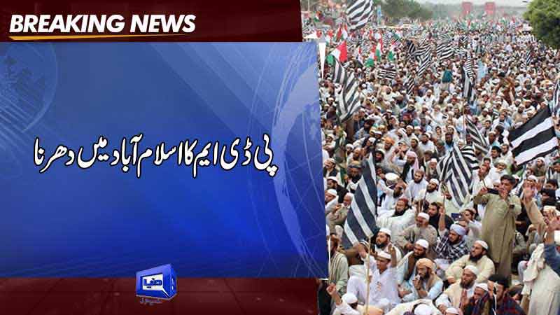 Dunya News: PDM will protest in Islamabad today.