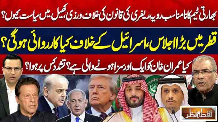 Dunya News: Nuqta E Nazar-part All-ep-33422-2025-09-15-Nuqta e Nazar: 15.