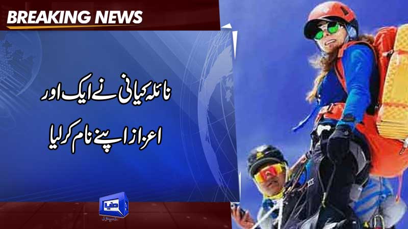 Dunya News: Naila Kiani becomes first Pakistani woman to summit fourth ...