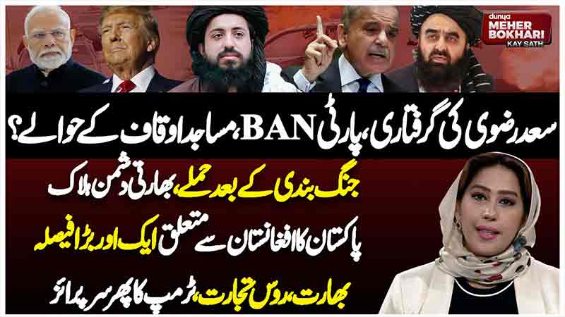 Dunya News: Dunya Meher Bokhari Kay Sath-part All-ep-33577-2025-10-16-Du.