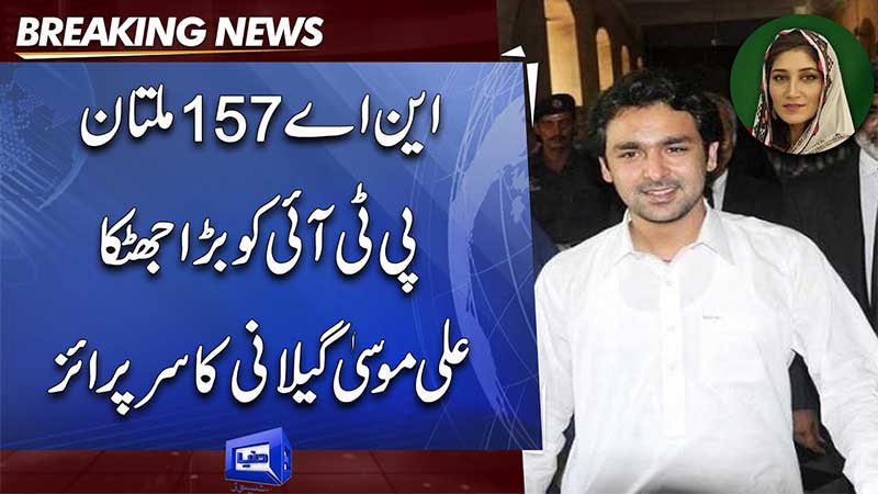 Dunya News: Unofficial Result: PPP's Ali Musa Gilani wins Multan NA-157 ...