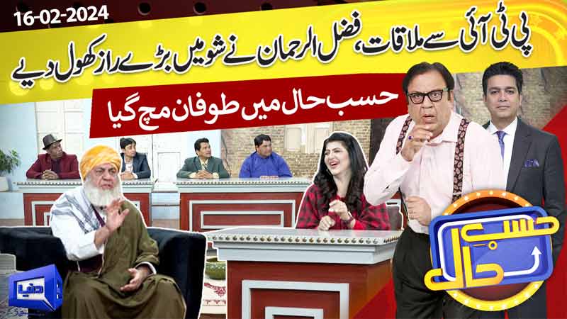 Dunya News: Hasb-e-Haal-part All-ep-30693-2024-02-16-Hasb-e-Haal: 16 Feb.