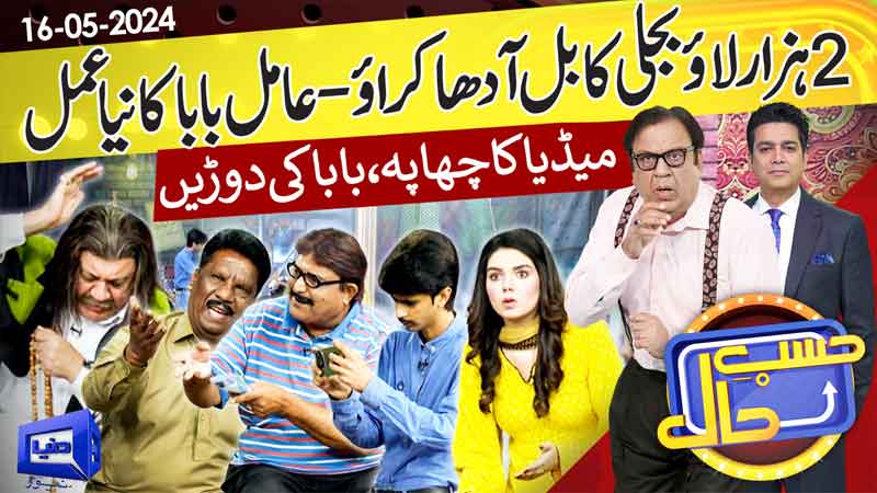 Dunya News: Watch Latest Hasb e Haal Comedy Program.