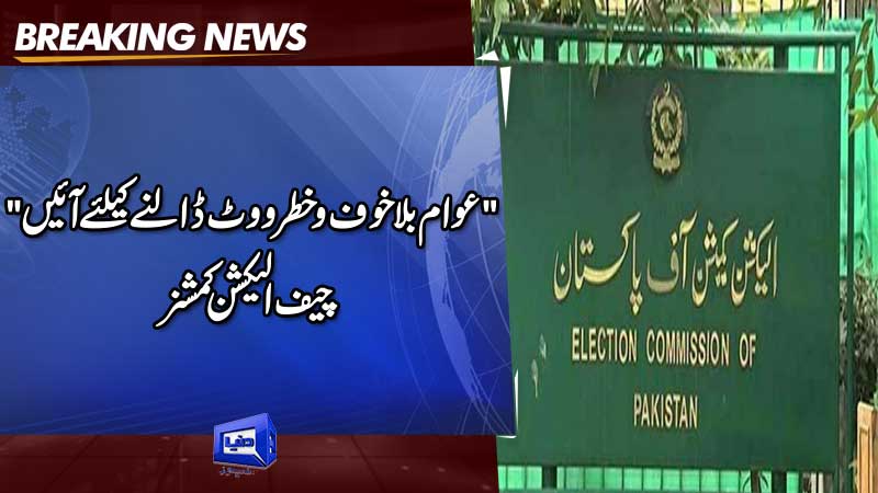 Dunya News: Notice of Election Commission of KP to share ballot papers ...