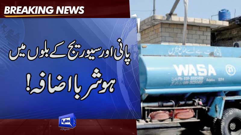 Dunya News: WASA hikes water and sewerage tariff