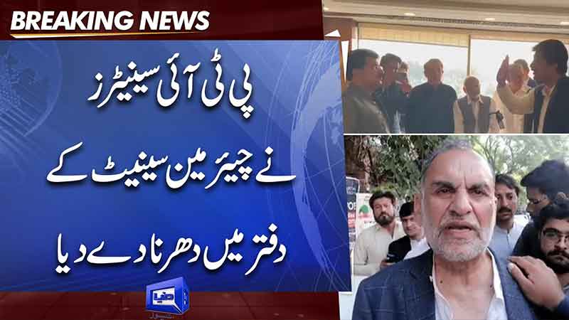 Dunya News: PTI senators stages a dharna in Chairman Senate's office.