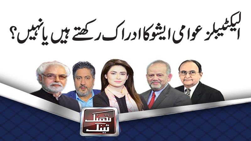 Dunya News: Think Tank-part All-ep-30390-2023-12-17-Think Tank: 17 Dec 2.