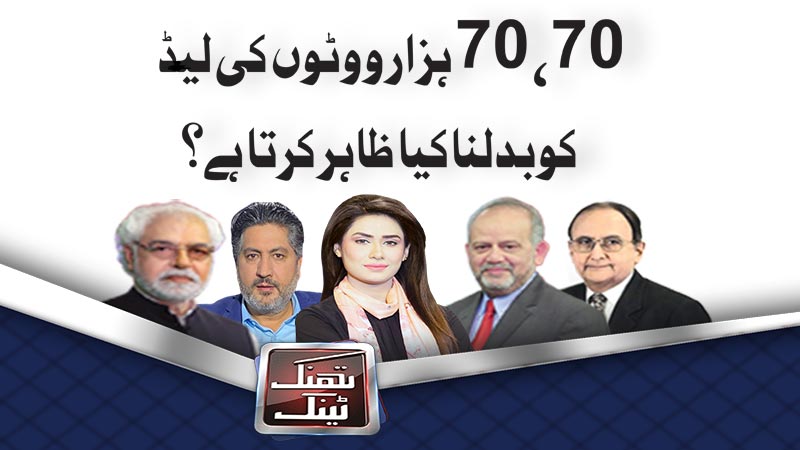 Dunya News: Think Tank-part All-ep-30697-2024-02-17-Think Tank: 17 Feb 2.