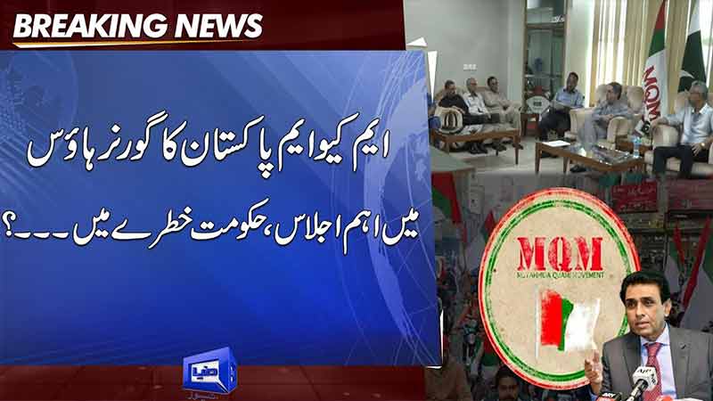 Dunya News: MQM Pakistan meeting at Governor House.