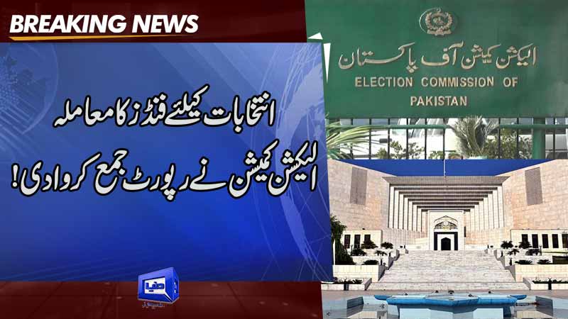 Dunya News: ECP, finance ministry submit reports in SC regarding funding.