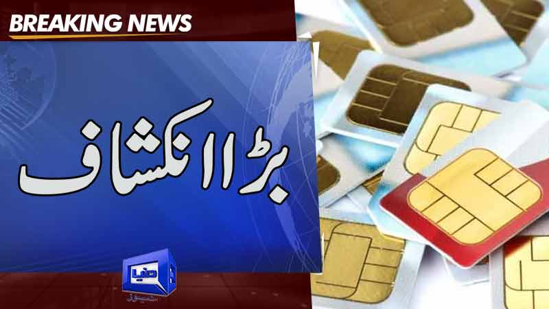 Dunya News: Sim fake registrations scam exposed.