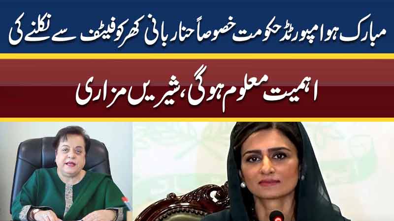 Dunya News: Congratulations to imported government ,especially to Hina ...
