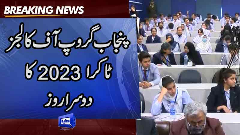 Dunya News: Students from around the country participate in PGC takra 2023.