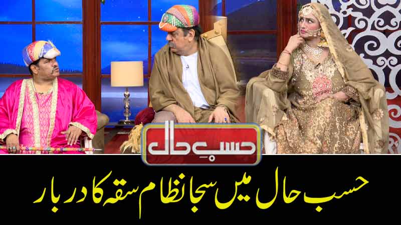 Dunya News: Watch Latest Hasb e Haal Comedy Program.