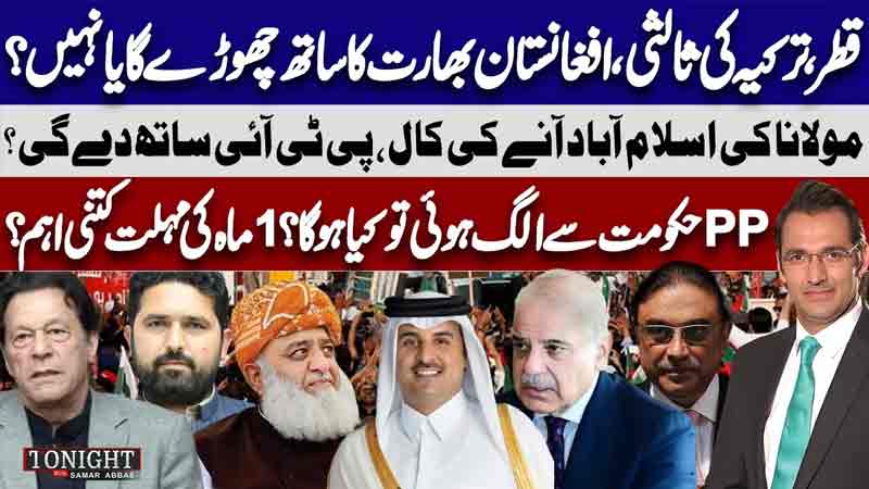 Dunya News: Tonight With Samar Abbas-part All-ep-33592-2025-10-19-ToNigh.