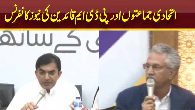 Dunya News: Lahore: PDM leaders hold news conference.