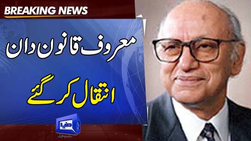 Dunya News: Noted lawyer S.M. Zafar passes away at 93.