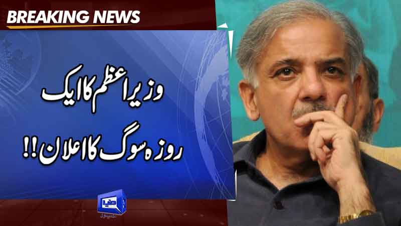Dunya News: Pakistan mourns President Raisi's death; PM, president ...