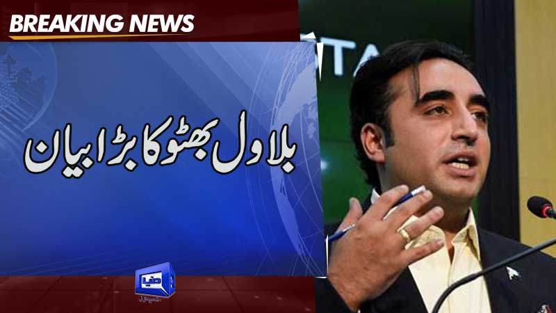 Dunya News: FM Bilawal vows to make Pakistan modern, democratic state.